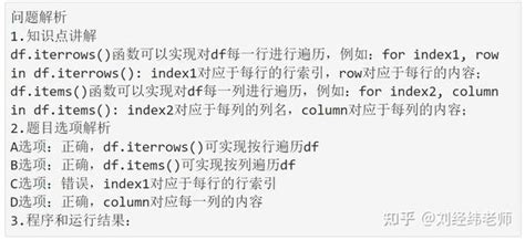 遍历DataFrame的每一行或列按行遍历df iterrows 按列遍历df items 知乎