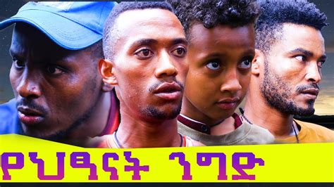 የህጻናት ንግድ Youtube