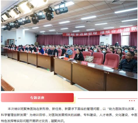 聚焦中医药文化建设2023年全国中医类别医院管理人才培训班在我院举办 贵州中医药大学第二附属医院 贵州省中西医结合医院 贵州荣誉军人康复