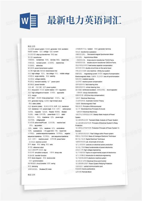最新电力英语词汇Word模板下载 编号ldrdeyjx 熊猫办公