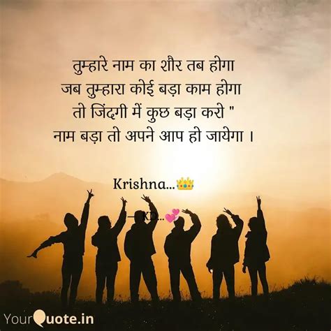 तुम्हारे नाम का शौर तब हो Quotes And Writings By Krishna Gusain🦋