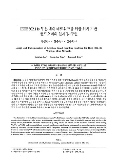 Pdf Design And Implementation Of Location Based Seamless Handover For