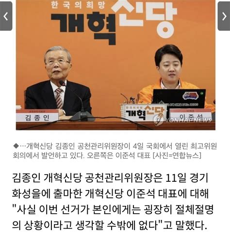 김종인 이준석 이번 선거 본인에 절체절명개혁신당 의석 유권자에 달려 정치시사 에펨코리아