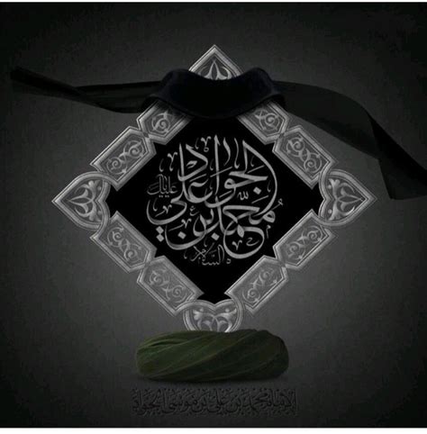 Mohammad Javad Khalili On Linkedin شهادت حضرت امام جواد ع رو خدمت تمامی دوستداران حضرت تسلیت عرض…