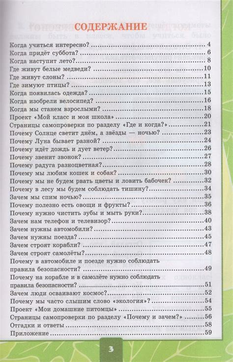 Окружающий мир 1 класс Тетрадь для практических работ Часть 2 К учебнику А А Плешакова