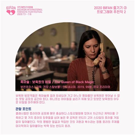 Bifanmovie ⠀ 제24회 부천국제판타스틱영화제bifan 프로그래머 추천작 2 ⠀ 본격 2020 Bifan 즐기기 김영덕 모은영 프로그래머의 마음을 사로잡은