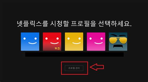 넷플릭스 프로필 삭제 방법 잠금 방법 waho s space