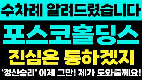 포스코홀딩스 상한가 가기전에 무조건 사세요 포스코홀딩스 포스코홀딩스주가 포스코홀딩스주가전망 포스코홀딩스전망 포스코홀딩스주식 Youtube
