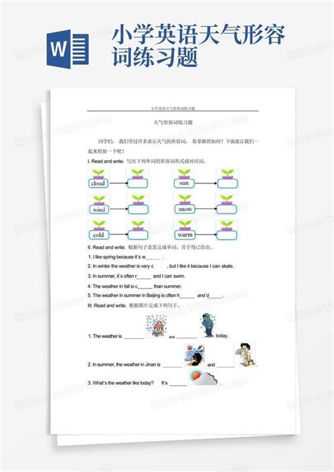小学英语天气形容词练习题word模板下载 编号ldzevajx 熊猫办公