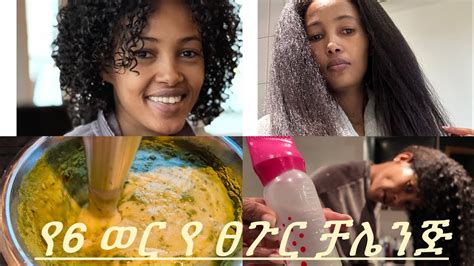 ፀጉሬን አሳደኩት የ6 ወር የፀጉር ቻሌንጅ ሶስተኛ ሳምንት Youtube