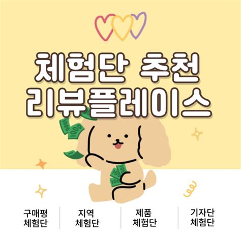 구매평 체험단 짱짱히 할 수 있는 리뷰플레이스 추천 네이버 블로그