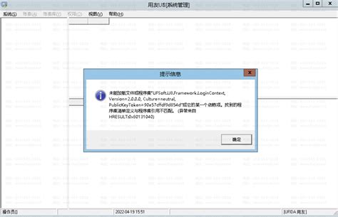 用友u8101恢复数据时报错提示报错 从索引112或者113处开始，初始化字符串的格式不符合规范”（未能从程序集ufsoftu8
