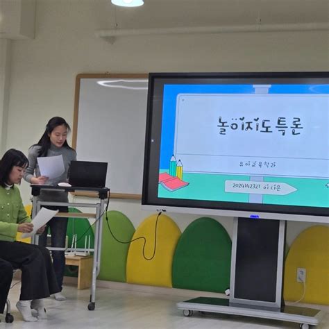 부산보건대 유아교육과 🏫 유아교육과 예비교사로서 첫 발을 내디뎠습니다 학교 현장 실습 오리엔테이션을 통해 실제 교육 현장에서의 경험을 쌓을 준비를 마쳤어요 앞으로의