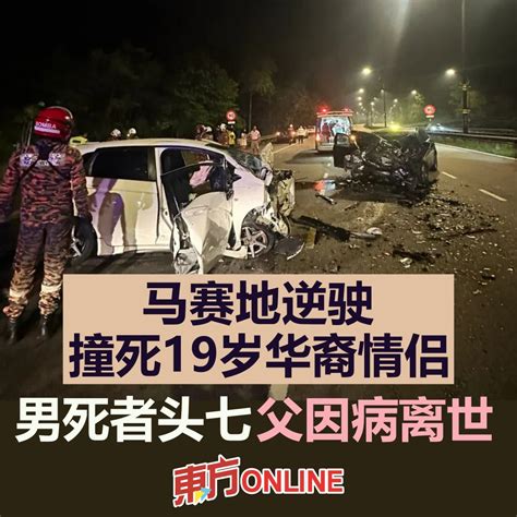 馬來西亞東方日報 Oriental Daily News Malaysia “当时我们不敢让他知道儿子去世的消息，但他似乎察觉到异状，经常