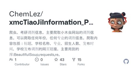github chemlez xmctiaojiinformation pachong 爬虫。考研调剂信息。主要爬取小木虫网站的调剂信息。可以爬取任何年份，任何专业的调剂信息。爬取内容
