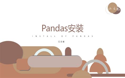 最新的pandas教程 pandas安装 哔哩哔哩 bilibili
