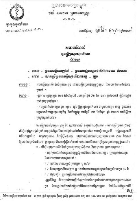 ក្រសួងសុខាភិបាល
