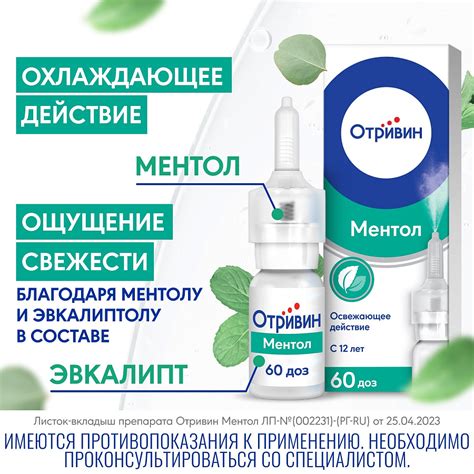 Отривин Ментол: инструкция по применению, цена спрея 0,1%, 10 мл в Москве