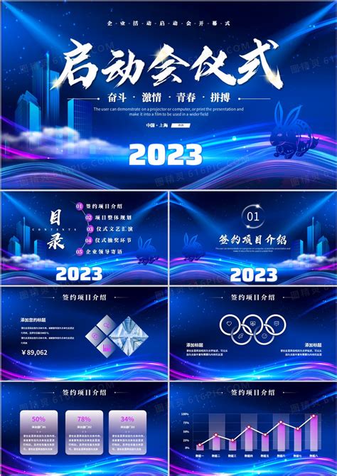蓝色科技风公司项目启动会仪式ppt模板免费下载编号1mdc6omn1图精灵
