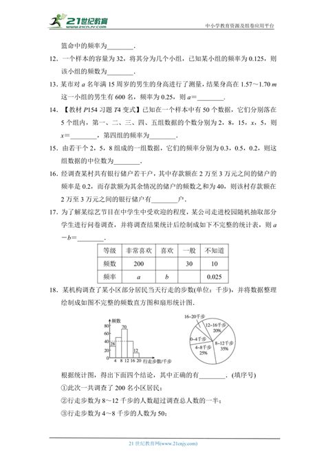 第5章 数据的频数分布 综合素质评价(含答案) 21世纪教育网 第5章 数据的频数分布 综合素质评价(含答案) 21世纪教育网