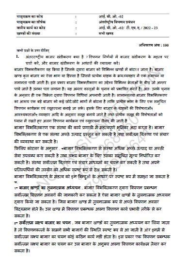 IGNOU IBO SOLVED ASSIGNMENT HINDI MEDIUM