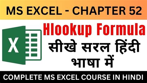 How To Use Hlookup Formula In Hindi L Excel Tips And Tricks L Excel Tutorials Chapter 52 Youtube