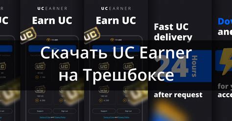 Скачать UC Earner 1.54 для Android
