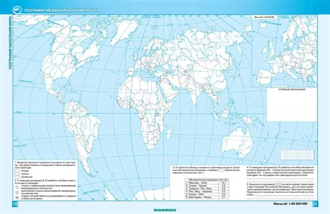 География 10 класс Контурные карты Социально экономическая география мира Доставка книг
