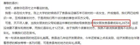 28 8万高价彩礼举报引发愤怒 知乎