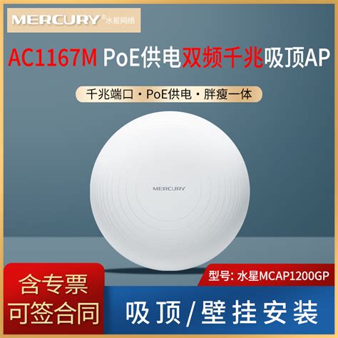 Mercury水星 Mcap1200gp Ac1200双频千兆无线吸顶式ap千兆端口胖瘦一体标准poe供电吸顶壁挂大功率wifi虎窝淘