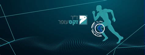 דר אריאלי יזהר אורטופד מנתח כף רגל וקרסול ההקלות בסגר שנכפה עלינו עשויות להתממש כבר שבוע