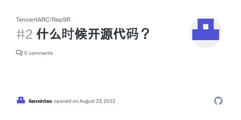 什么时候开源代码？ · issue 2 · tencentarc repsr · github