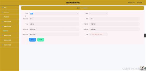 开题报告 Springboot高校学生管理系统3t818计算机毕业设计 Csdn博客