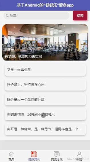 Java计算机毕业设计健健乐（开题报告源码论文） Csdn博客