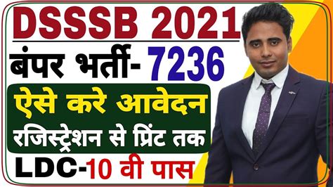 Dsssb Ldc Clerk 2021 Form Kaise Bhare How To Apply Dssb Ldc Post Code 44 21 Youtube