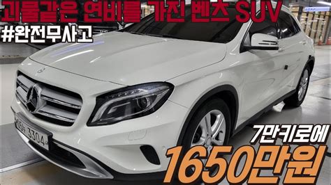 고속연비 20kml이상 나오는 벤츠 Gla200d 완전무사고에 1인신조로 흡잡을 데 없는 차량으로 준비했습니다 Youtube