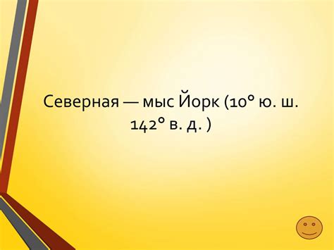 Географические координаты крайних точек Австралии презентация онлайн