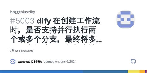 Dify 在创建工作流时，是否支持并行执行两个或多个分支，最终将多个分支的结果合并起来输出 · Issue 5003 · Langgeniusdify · Github