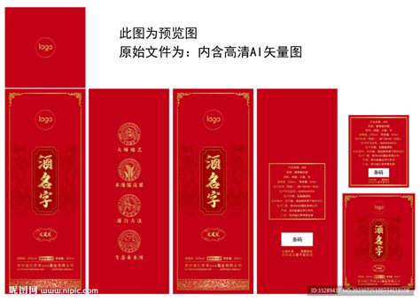 酒盒包装设计设计图 包装设计 广告设计 设计图库 昵图网