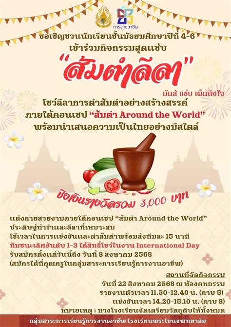 📢 โรงเรียนพระโขนงพิทยาลัย Facebook