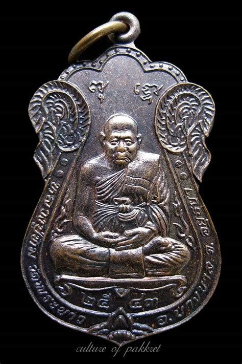 เหรียญเสมา หลวงปู่ทิม วัดพระขาว 4 พระเครื่อง พระแท้ Webpra เว็บ พระ คอม