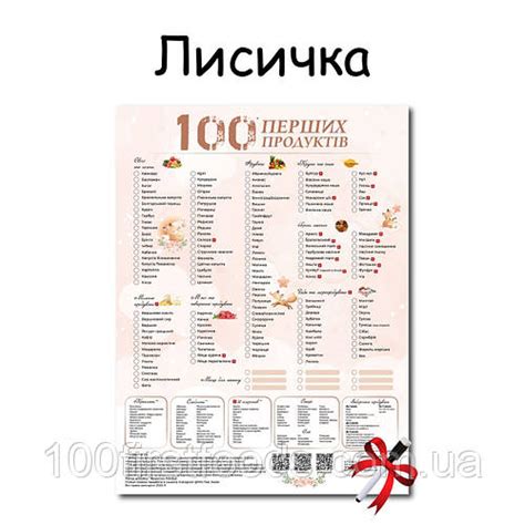 Купити Магніт Лисичка 100 перших продуктів ціна 289 грн Prom Ua Id 1840620578