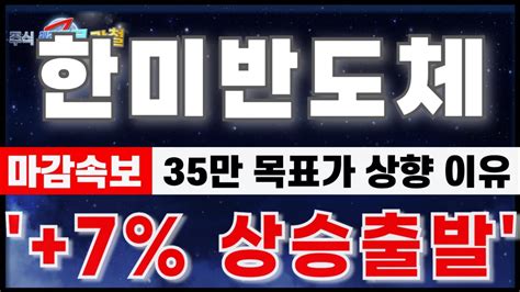 한미반도체 주가 전망 마감긴급 증권사 목표가 줄상향 신규본더시장 접수한다 신고가 돌파전 반드시 이 구간 확인 급등준비 한미반도체 한미반도체목표가 한미