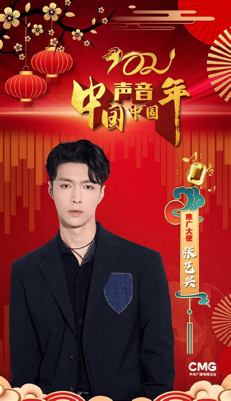 张艺兴当选央视春节特别节目《中国声音中国年》宣传大使总台