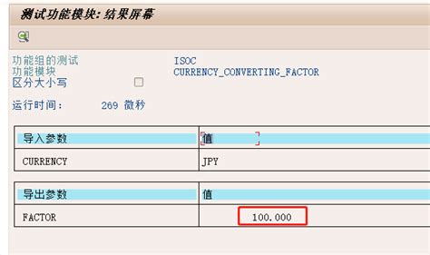 Sap开发外币取数注意事项 Sap学习日志