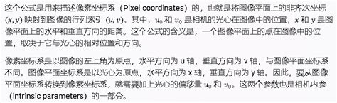小孔相机模型：世界坐标投影到2d平面相机坐标投影到地面 Csdn博客