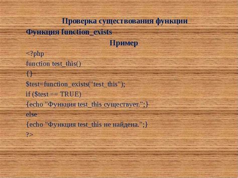 Функции в Php презентация доклад проект скачать