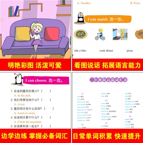 小学生英语看图说话写话训练二年级上提高篇同步专项训练练习册小学入门初学者自然拼读词汇表边记边背英语绘本零基础学英语天天练虎窝淘