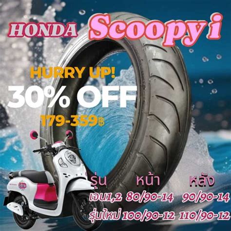 ส่งทุกวัน ยางนอก ฮอนด้าสกู๊ปปี้ไอ Honda Scoopy I ทุกรุ่น ขนาดมาตราฐาน ยางเปอร์เซ็นเกรด A สภาพดี