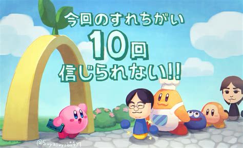 Suyasuyabi Chef Kawasaki Gooey Kirby Iwata Satoru Kirby Mii